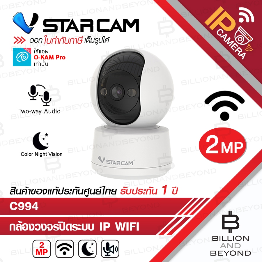 Vstarcam C994 กล้องวงจรปิดระบบ IP WIFI 2 MP Color Night Vision มีไมค์ ...