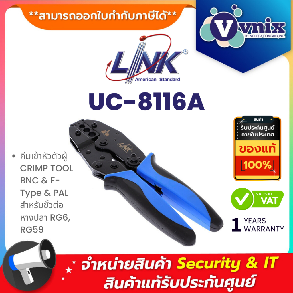 Link UC-8116A คีมเข้าหัวตัวผู้ CRIMP TOOL BNC & F-Type & PAL สำหรับขั้วต่อหางปลา RG6, RG59 By ...