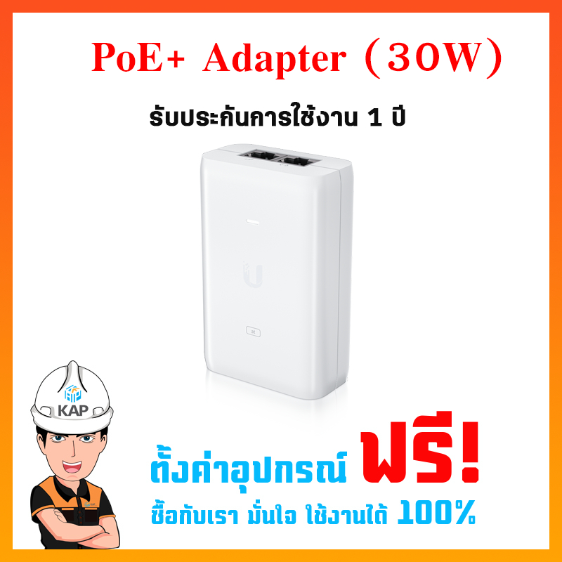 PoE+ Adapter (30W) Ubiquiti อุปกรณ์ PoE Injector แบบ Gigabit (10/100 ...