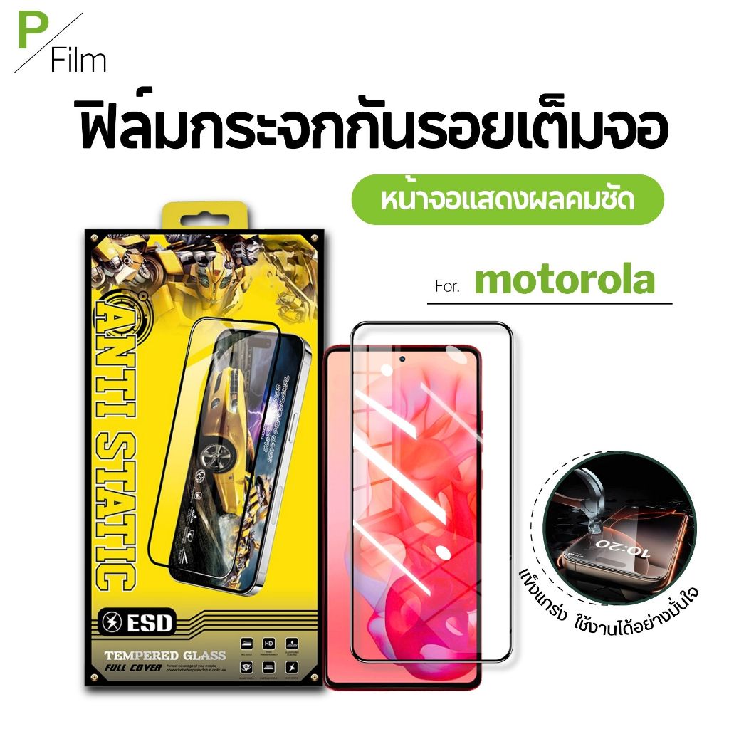 ฟิล์ม ฟิล์มกระจก Bee กันรอย เต็มจอใส Motorola กันแตก Moto Defy E6i E7 ...