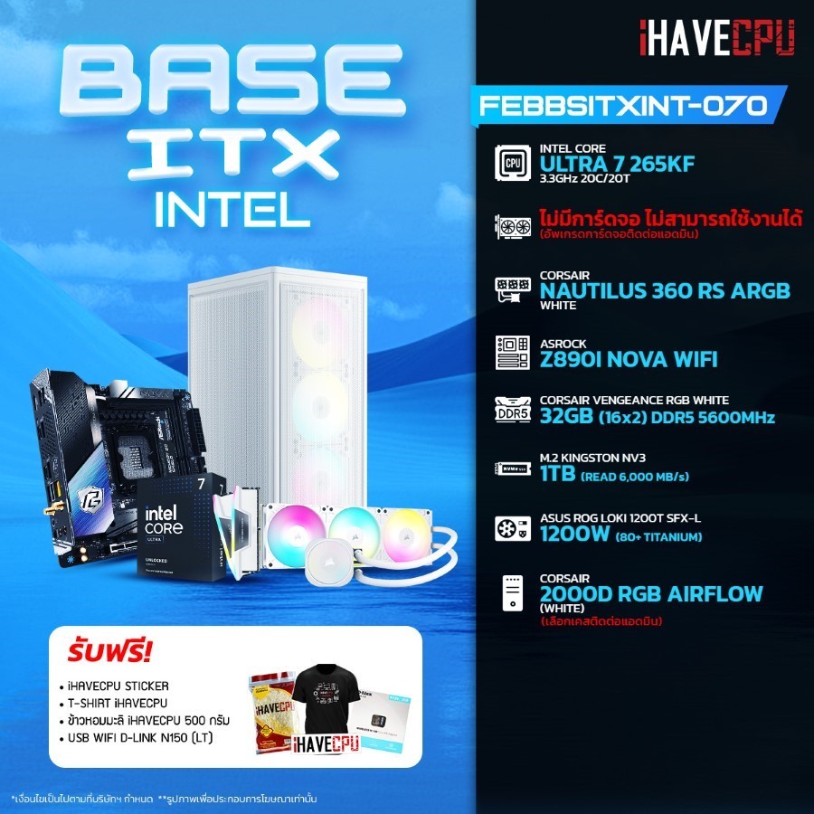 คอมประกอบ iHAVECPU FEBBSITXINT-070 INTEL ULTRA 7 265KF/ไม่มีการ์ดจอ/Z890/32GB DDR5 5600MHz (SKU ...