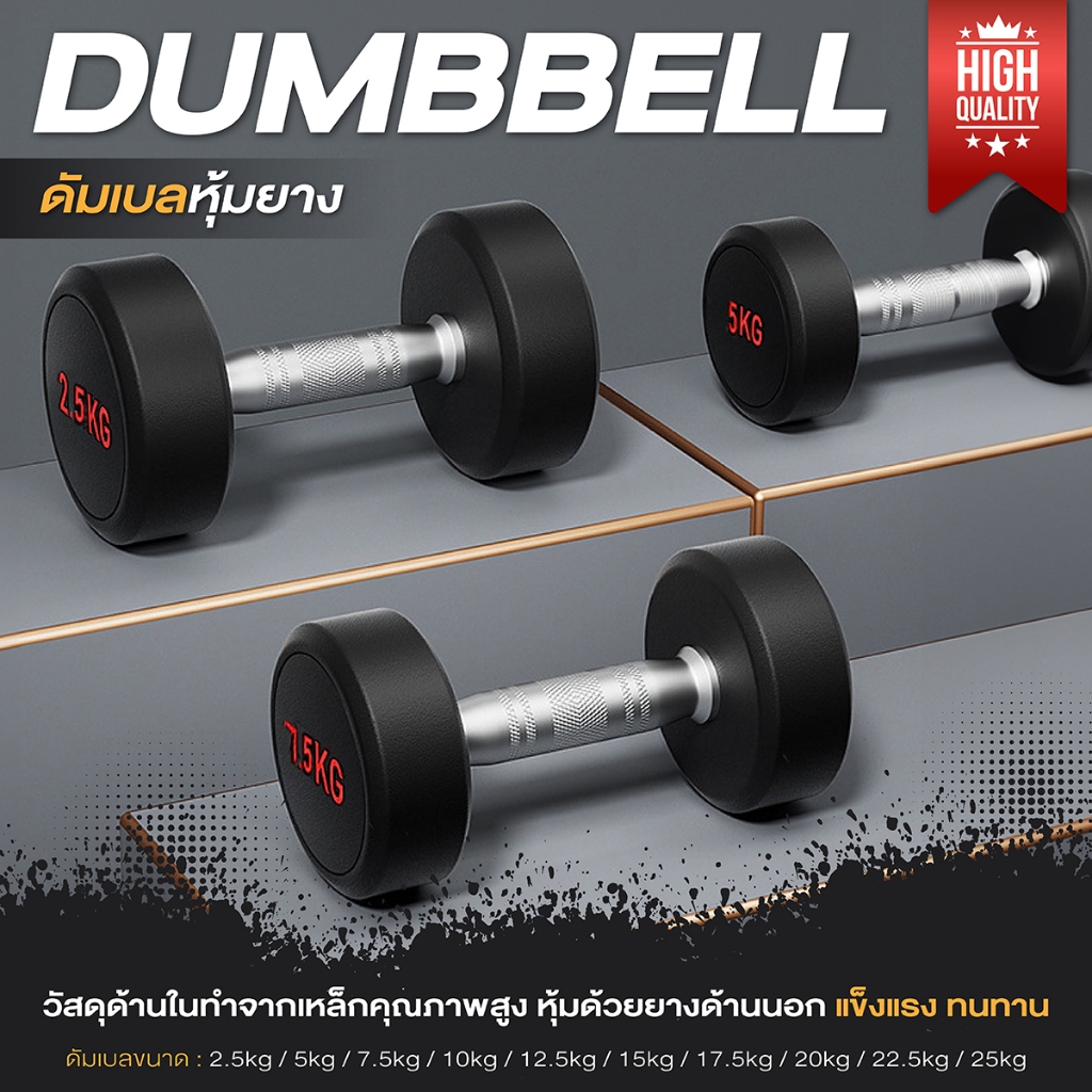 BG Dumbbell ดัมเบล รุ่น Q306 ดัมเบลหุ้มยาง มาตรฐานฟิตเนส (ราคาต่อ 1 ชิ้น) | Shopee Thailand