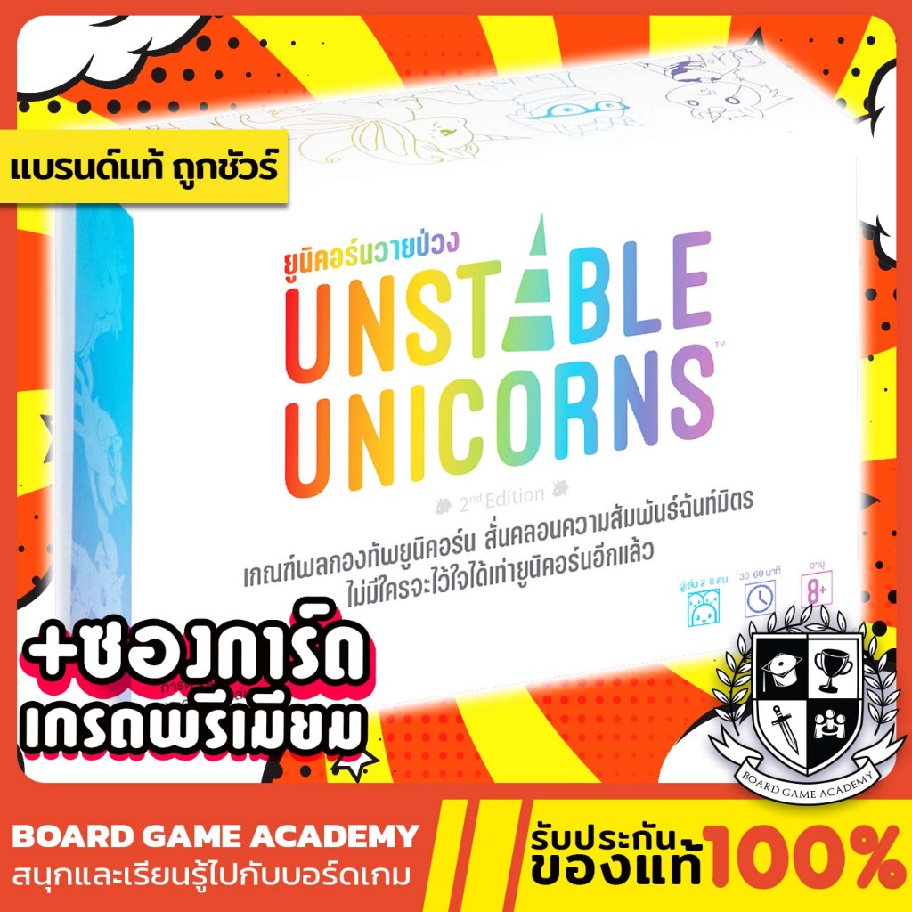 (พร้อมส่ง) Unstable Unicorns / Unstable Unicorns KID (TH/EN) Board Game ...