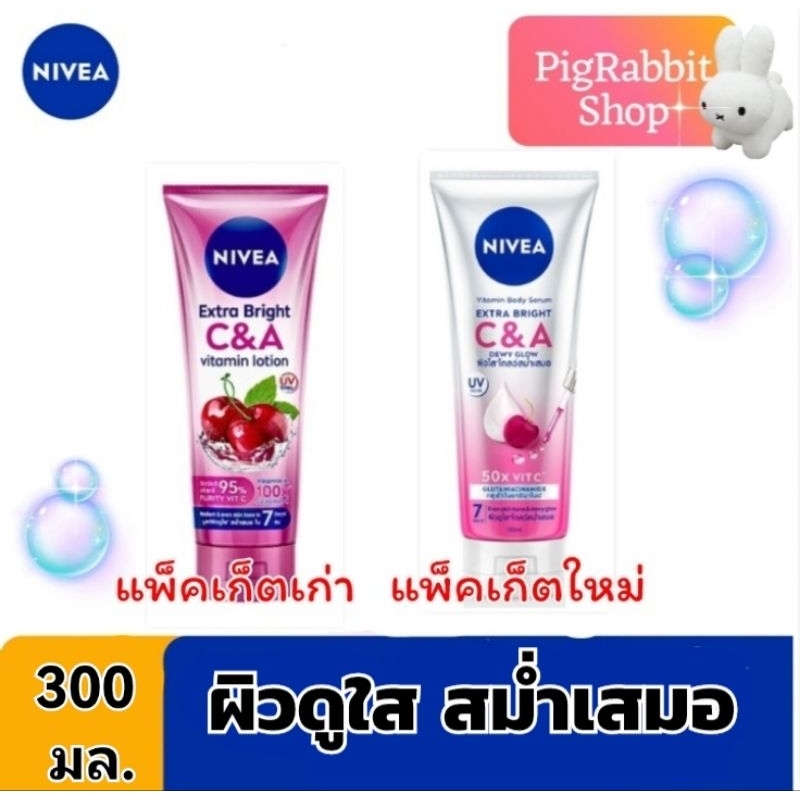 💥180/300มล. เซรั่ม นีเวีย Nivea C&A UV filter🍒สูตร วิตามินเอ 100x ...