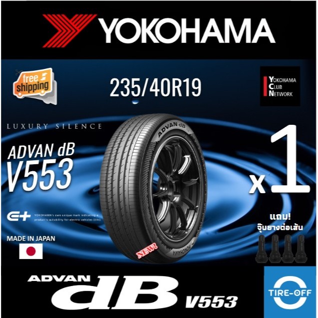 (ส่งฟรี) YOKOHAMA 235/40R19 (1เส้น) รุ่น ADVAN Decibel V553 ยางใหม่ ปี2024 ยางรถยนต์ 235 40R19 ...