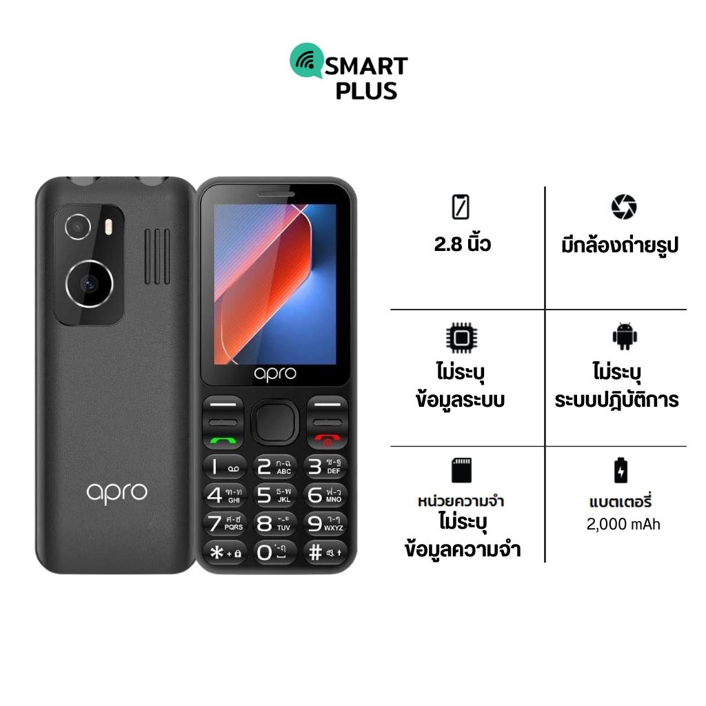 Apro A4 มือถือปุ่มกดรุ่นใหม่ 2 ซิม 3G/4G รับประกันศูนย์ 12 เดือน [ หน้าจอ 2.8 นิ้ว แบต 2000 mAh ...