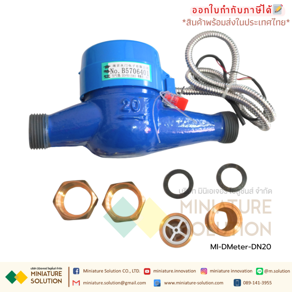 DMeter-DN20 ดิจิตอล มิเตอร์วัดการใช้น้ำ Water Flow Meter RS485 MODBUS ...