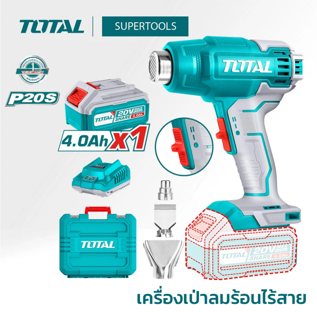 TOTAL เครื่องเป่าลมร้อนแบตเตอรี 20V TBLI20025 เครื่องมือช่าง Supertools | Shopee Thailand