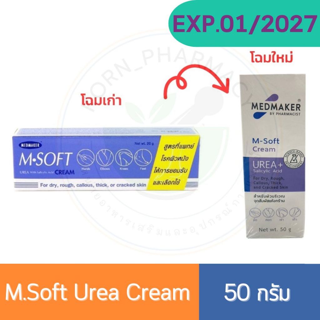 M.Soft Urea Cream เอ็ม ซอฟต์ ครีม สำหรับทา ส้นเท้าแตก ผิวแห้งแตก ขนาด ...