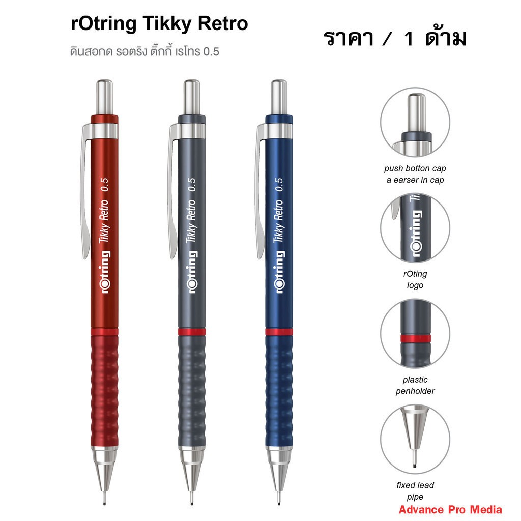Rotring Tikky Retro 0.5 mm. ดินสอกด รอตตริ้ง สีเงา เรโทร 0.5 มิล ...