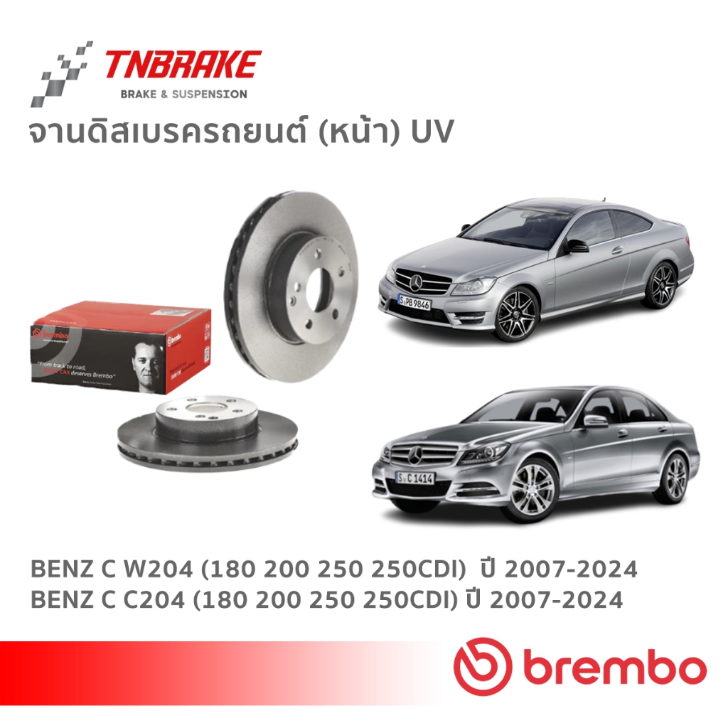 Brembo จานเบรค หน้า-หลัง Mercedes Benz C-class W204/C204 ปี 2007-2024 เบนซ์ ซีคลาส ดับบลิว204 ซี ...