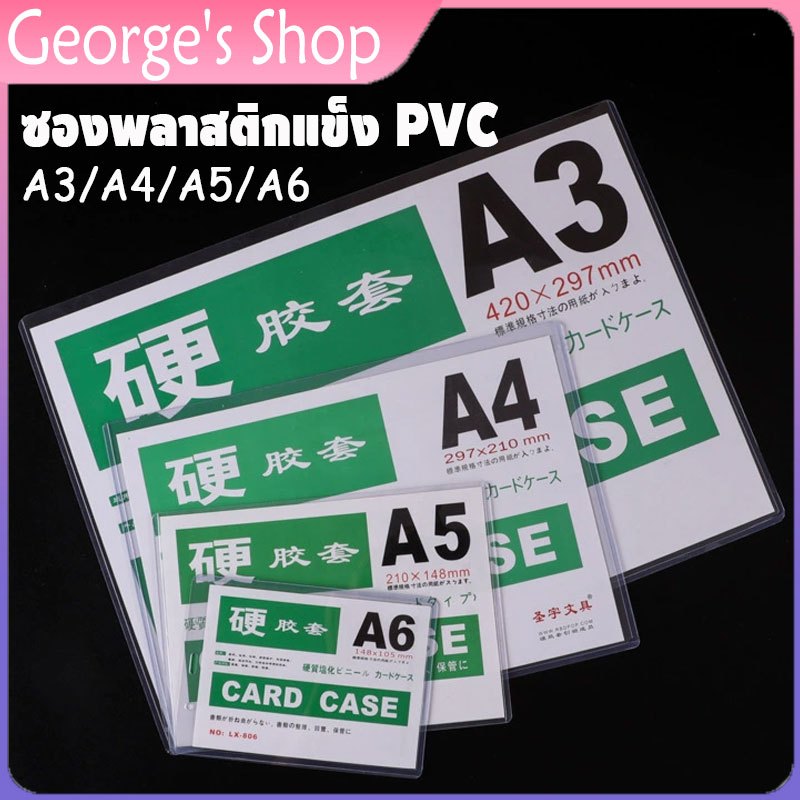 ซองพลาสติกแข็ง PVC Card case พลาสติกแข็งใส่เอกสาร แฟ้มใส่การ์ด เคสการ์ด ...