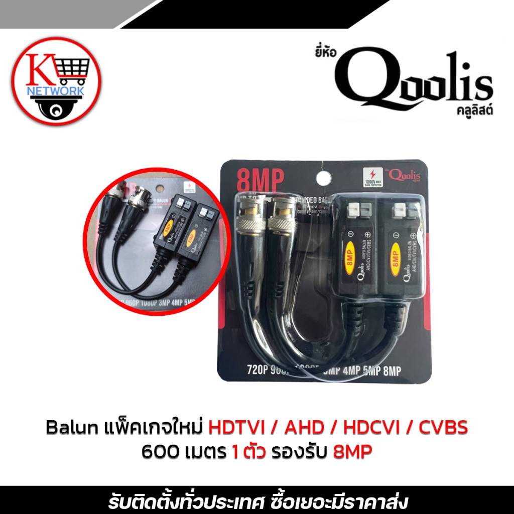 Qoolis BALUN HD-CVI/TVI/AHD/CVBS 600M 1 ตัว รองรับ 8MP บาลัน Balun cctv balun HD Passive Balun ...