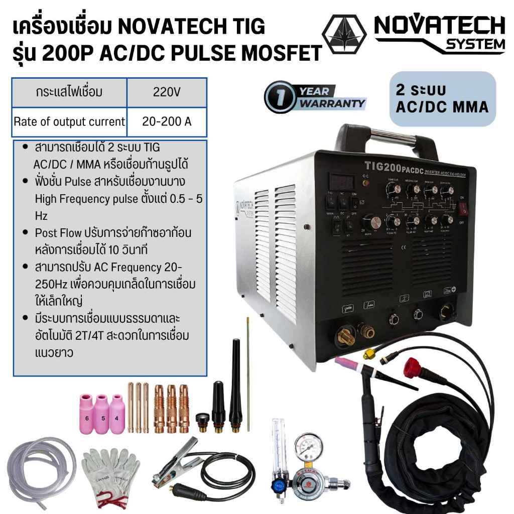 เครื่องเชื่อม NOVATECH TIG รุ่น 200P AC/DC Pulse Mosfet | Shopee Thailand