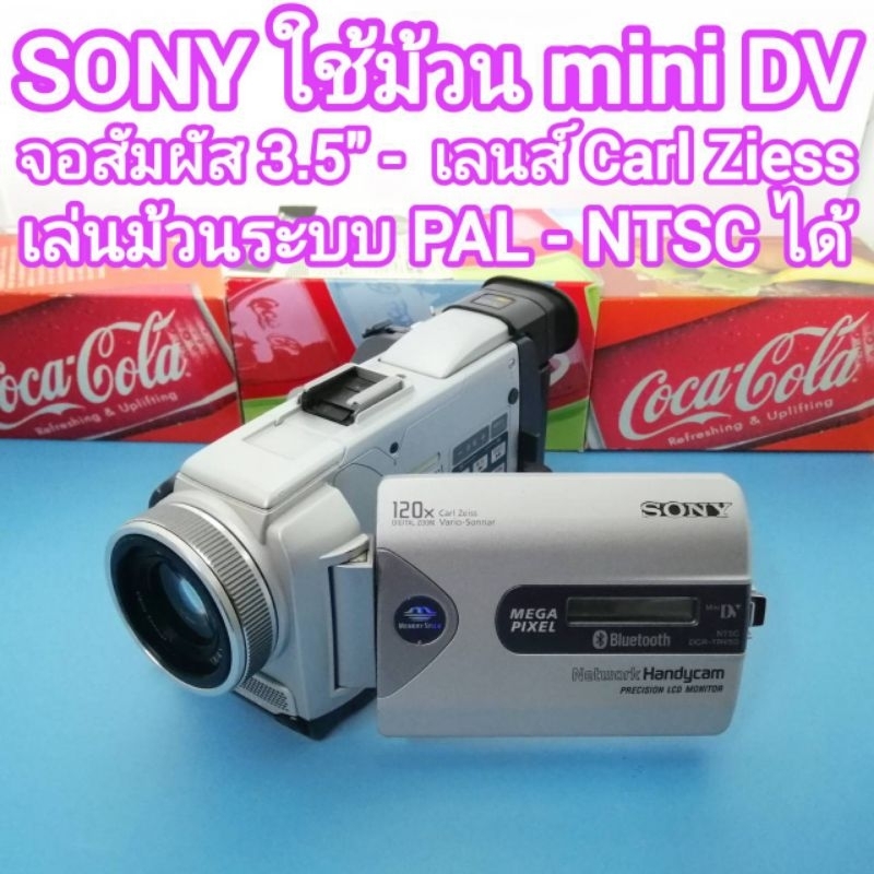 กล้องถ่ายวีดีโอ SONY DCR-TRV50 จอแบบสัมผัส 3.5" เลนส์ Carl Zeiss 120x ...