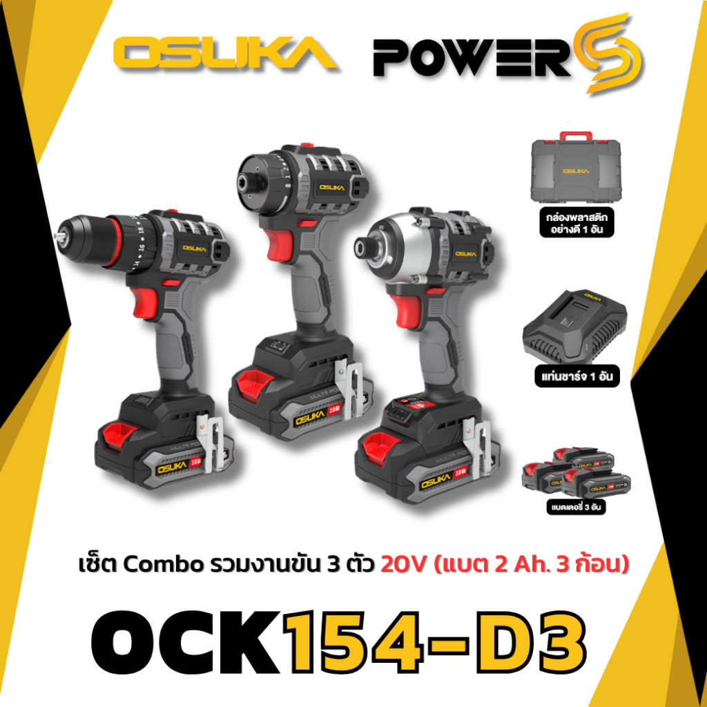 OSUKA เซ็ต Combo รวมงานขัน 01 OCK154-D3 /OCSD756/OCID821/OCHD802 | Shopee Thailand