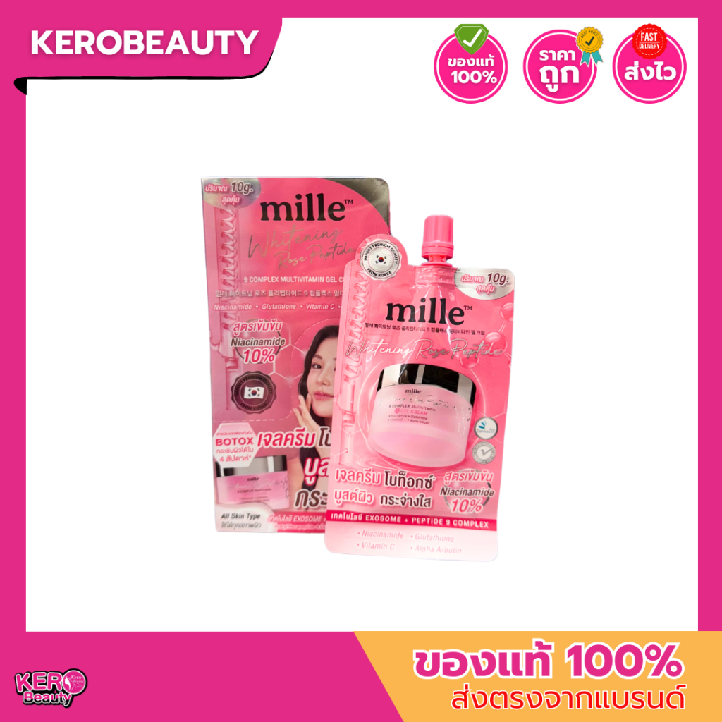 [ยกกล่อง] Mille Whitening Rose Peptide 9 Complex Gel Cream (แพ็คเกจใหม่ ...