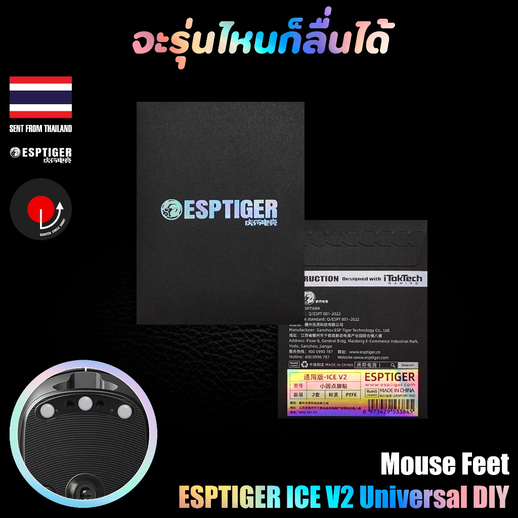 Mouse Feet: ESPTIGER ICE V2 PTFE Skates (Universal) | เมาส์ฟีทวัสดุ ...