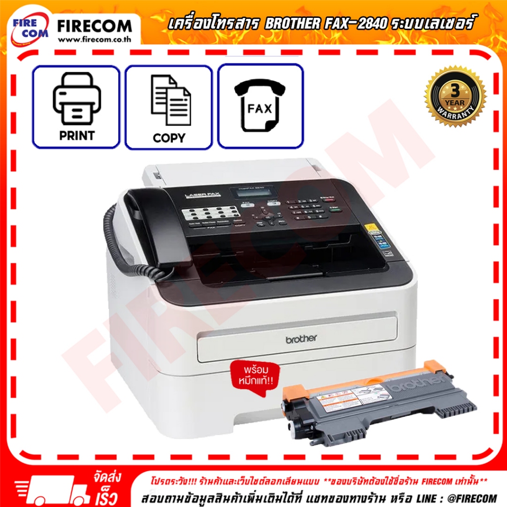 เครื่องโทรสาร Brother FAX-2840 ระบบเลเซอร์ ขาว-ดำ พร้อมหมึกแท้ สามารถ ...
