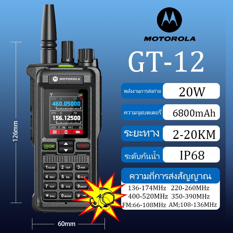 Motorola GT12 วิทยุสื่อสาร ถูกกฏหมาย ไม่ต้องขอใบอนุญาตได้ หัวชาร์จ USB ...