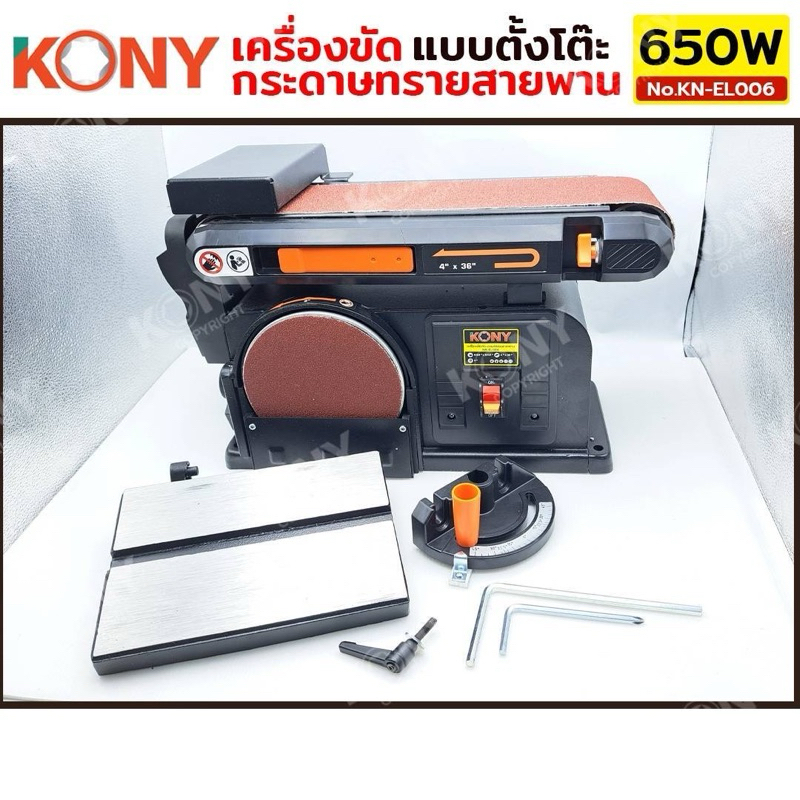 แท่นขัดกระดาษทราย ( ขัดกระดาษทรายสายพาน ) ของ KONY No.KN-EL006 | Shopee ...