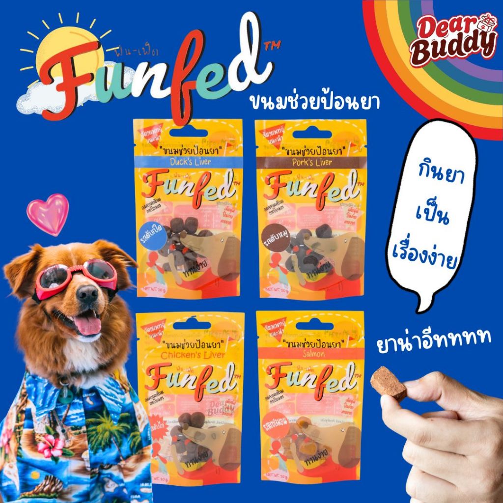 FunFeD ฟัน-เฟ็ด ขนมช่วยป้อนยา โปรตีนต่ำ ตัวช่วยป้อนยาสัตว์เลี้ยง สำหรับ ...