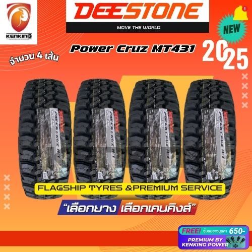 ผ่อน0% 265/75 R16 Deestone Power Cruz MT431 ยางใหม่ปี 2025 ( 4 เส้น) FREE!! จุ๊บยาง PRIMUIM ...