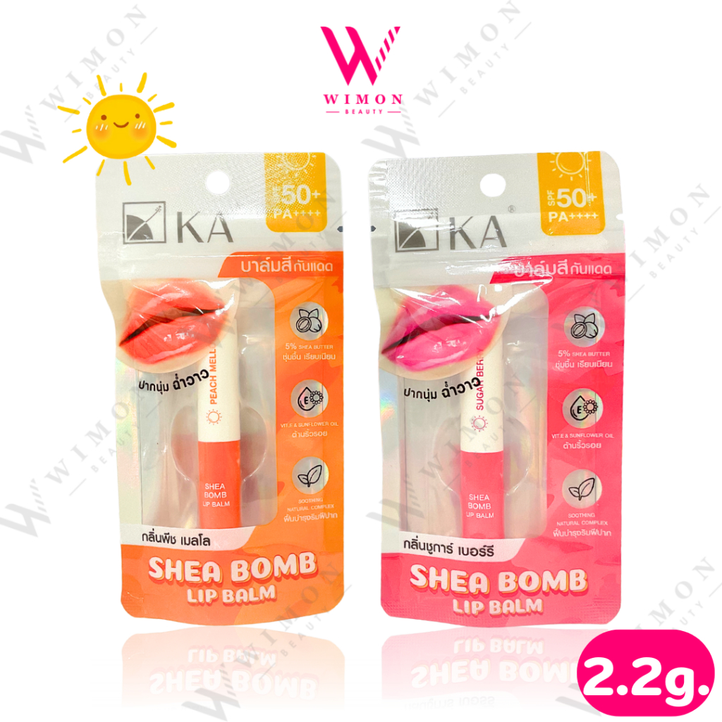 KA Shea Bomb Lip Balm 2.2g.เค.เอ. เชีย บอมบ์ ลิป บาล์ม ลิปบาล์มสี กัน ...