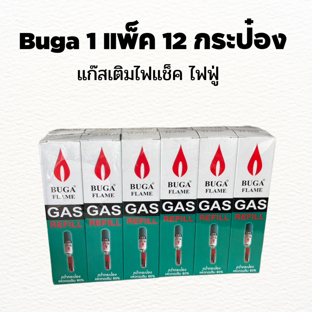 ยกโหล ขายส่ง แก๊สกระป๋อง ชนิดเติมไฟแช็ค BUGA GAS Flame REFILL กระป๋อง ...