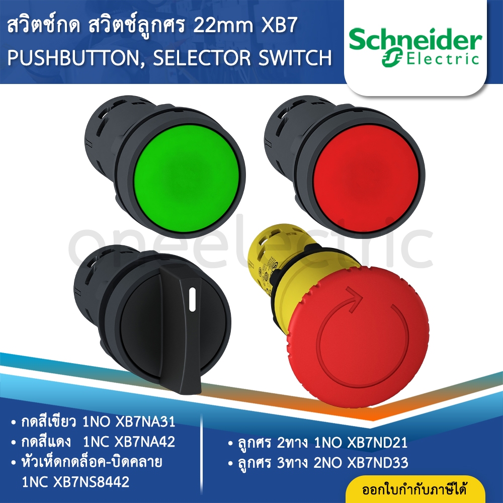 SCHNEIDER XB7 สวิตช์กด สวิตช์ลูกศร 22มิล XB7NA31 XB7NA42 XB7ND21 ...