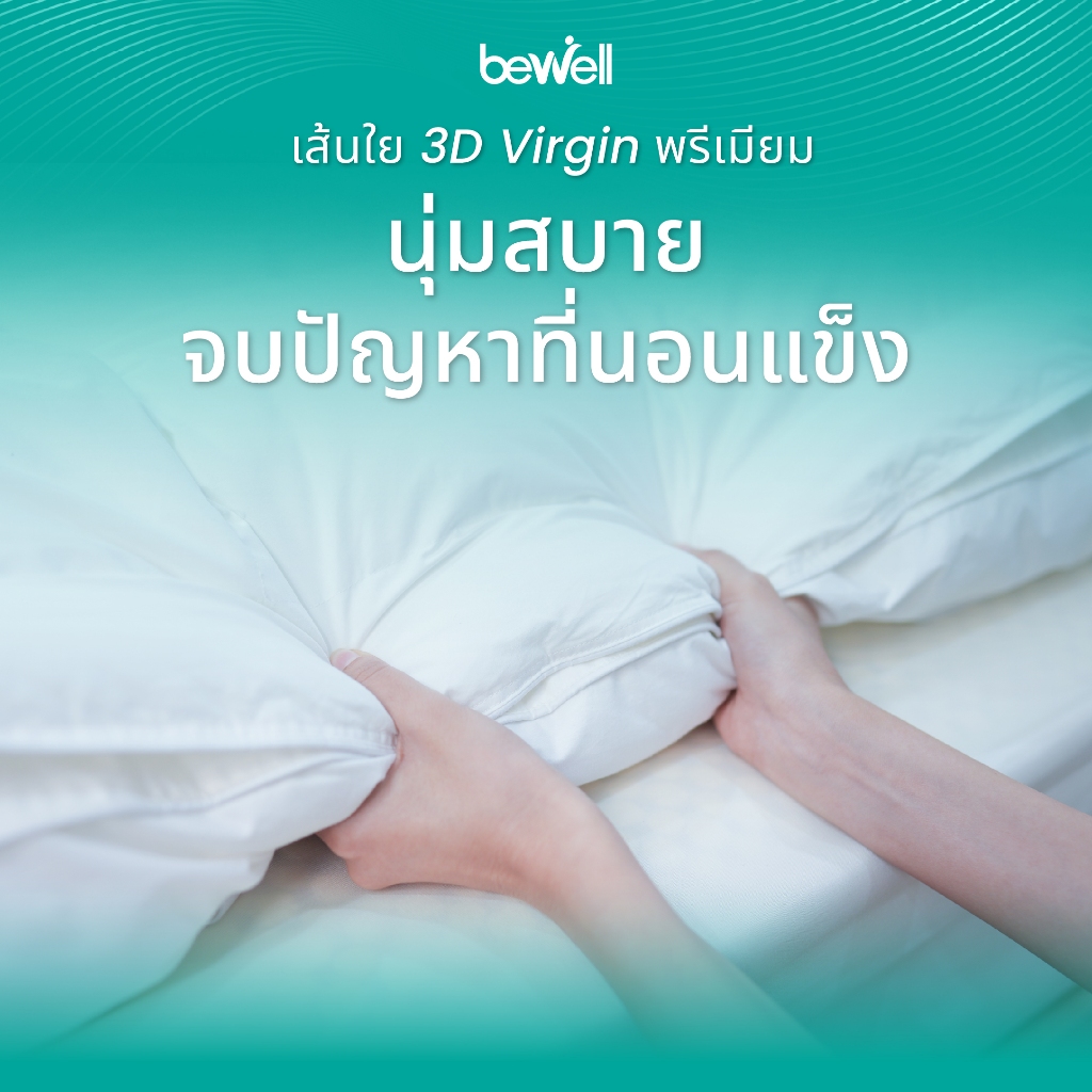 Bewell CloudFill Plus Topper ท็อปเปอร์เส้นใยเพื่อสุขภาพ หนา 2 ชั้น นุ่มสบายพิเศษ ลดอาการปวดหลัง ...