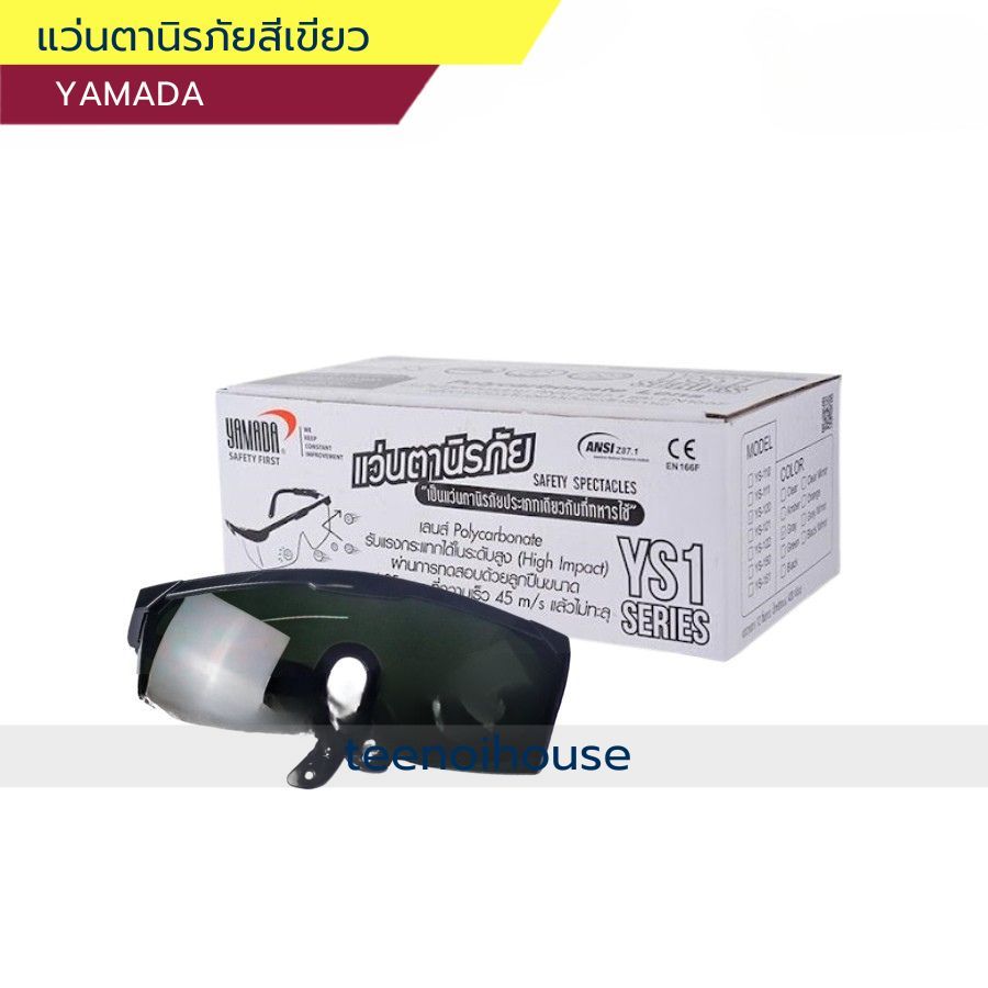 แว่นตานิรภัยสีเขียว YAMADA รุ่น YS-150 | Shopee Thailand