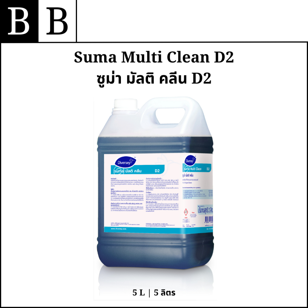 Diversey™ Suma Multi Clean D2 น้ำยาทำความสะอาดชนิดเข้มข้นพิเศษสำหรับงาน ...