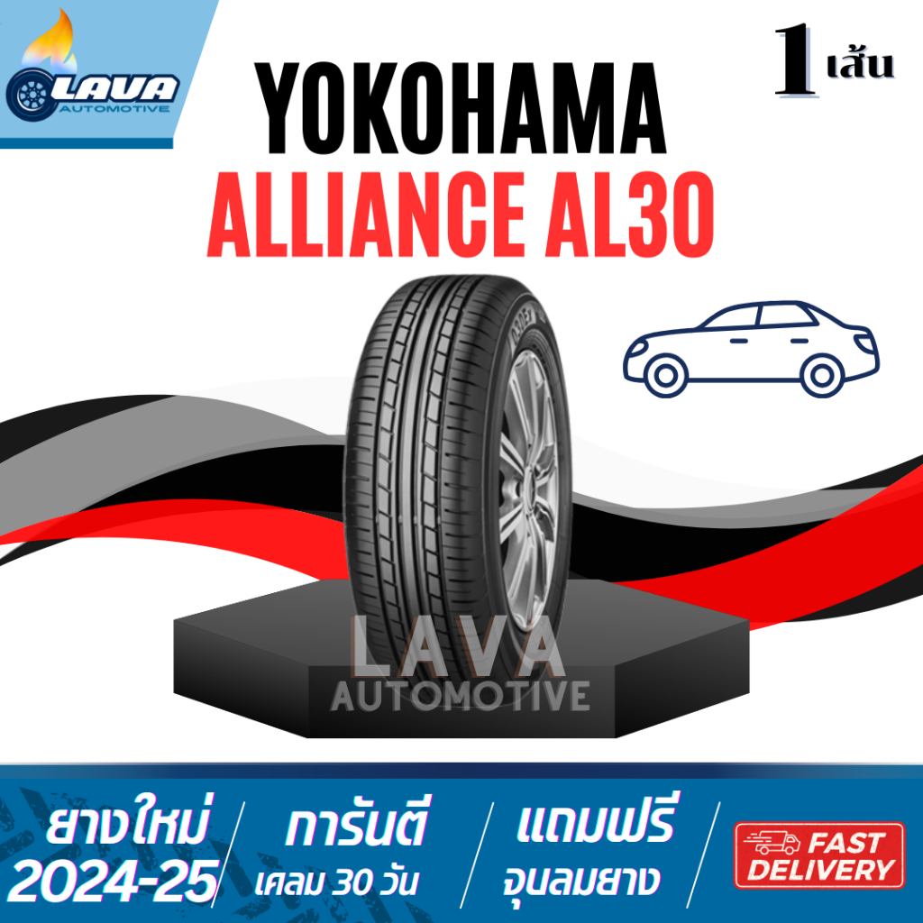 Yokohama AL30 1เส้น 205/50R17 215/45R17 215/50R17 215/55R17 225/45R17 225/50R17 225/55R17 ยางขอบ ...