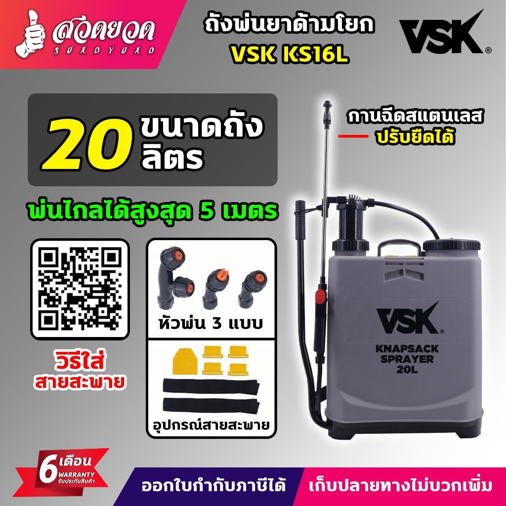 VSK KS20L เครื่องพ่นยาด้ามโยก ด้ามโยก ถังโยก 20 ลิตร สะพายบ่า เครื่องพ่นยา สะพายหลัง [รับประกัน ...