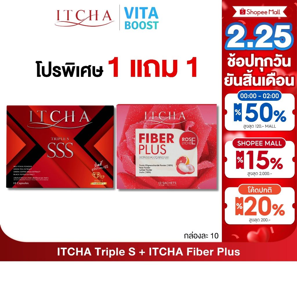 Itcha SSS + Fiber Plus อิชช่า ทริปเปิ้ล เอส + ไฟเบอร์ พลัส กล่องละ 10 ...