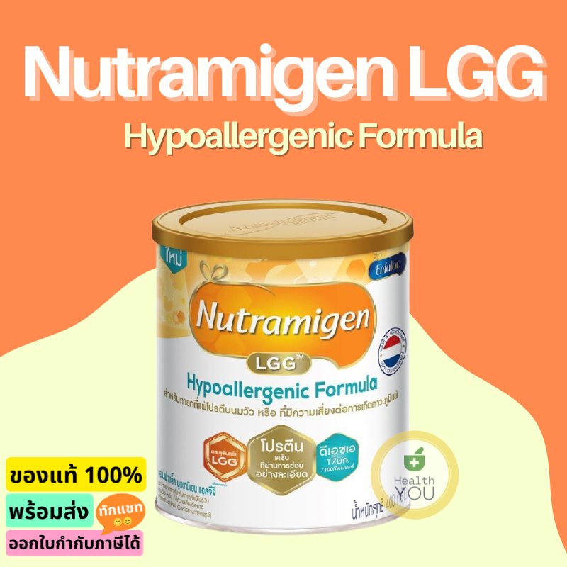 นม นูตรามิเยน แอลจีจี | Nutramigen LGG | นมผง นูตรามีเยน แอลจีจี ...