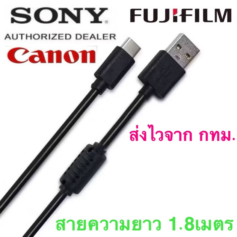 สาย USB-C ยาว 1.8 m Sony A6700,ZV-E1,ZV-E10,ZV-E10 II,ZV-1F,ZV-1 Mk II,FX3,FX30 เข้ากับ ...