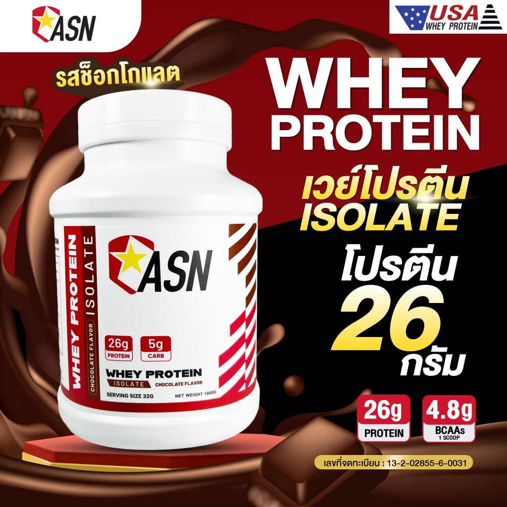 ASN WHEY ISOLATE เวย์โปรตีน ไอโซเลต รสช็อกโกแลต โปรตีน 26 กรัม ขนาด ...