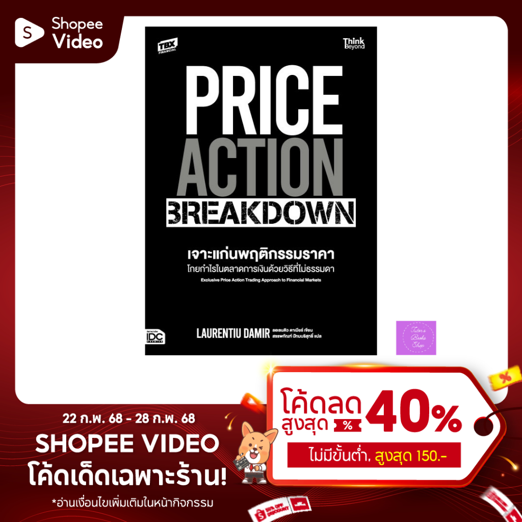 PRICE ACTION BREAKDOWN เจาะแก่นพฤติกรรมราคา โกยกำไรในตลาดการเงินด้วย ...