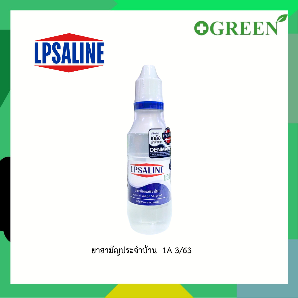 (1 ขวด / 1 pack 3 ขวด) LPSALINE Normal Saline Solution 120 ml. น้ำเกลือ ...