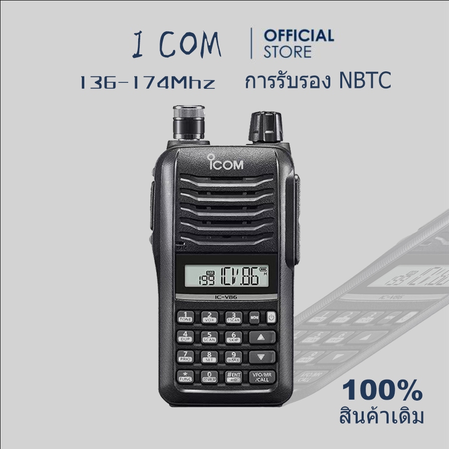 วิทยุสื่อสาร ICOM รุ่น IC-V86 ของแท้ 100% รับประกัน 1 ปี ถูกต้องตาม ...