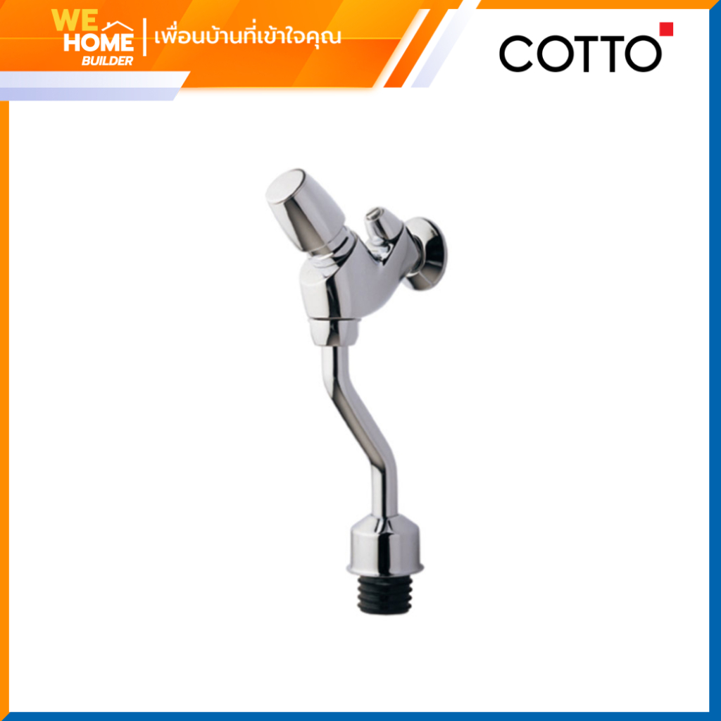 COTTO CT474N(S)(HM) ฟลัชวาล์วโถปัสสาวะชายชนิดกด คอตโต้ | Shopee Thailand