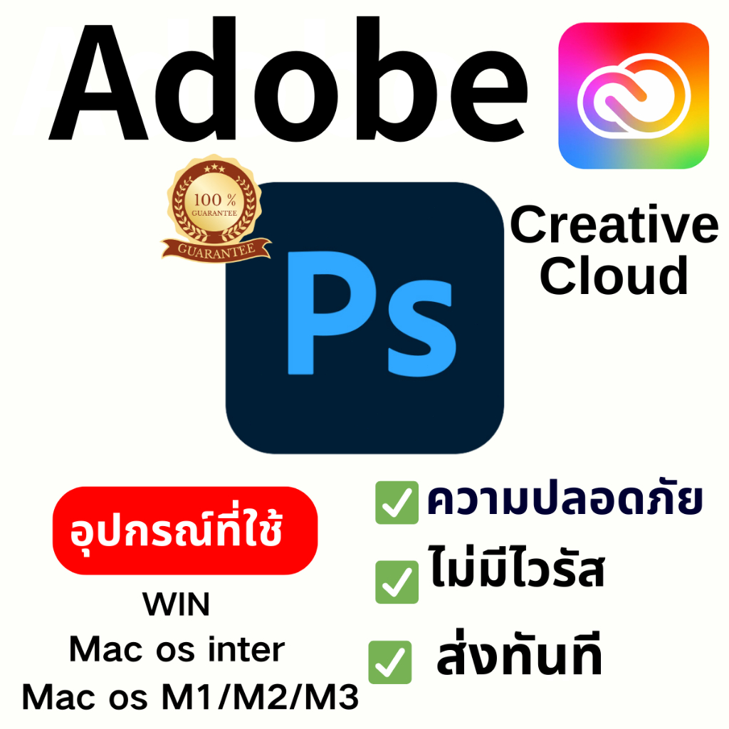 Adobe PS 2022 - 2025 ใช้ของแท้ประกันตลอดปี จัดส่งสินค้าทันที | Shopee ...