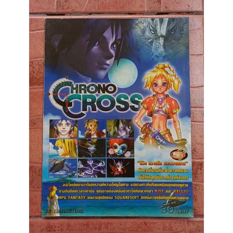 หนังสือบทสรุปเกม CHRONO CROSS [A4] [PS1] [คู่มือเกม/เฉลยเกม/หนังสือเกม ...
