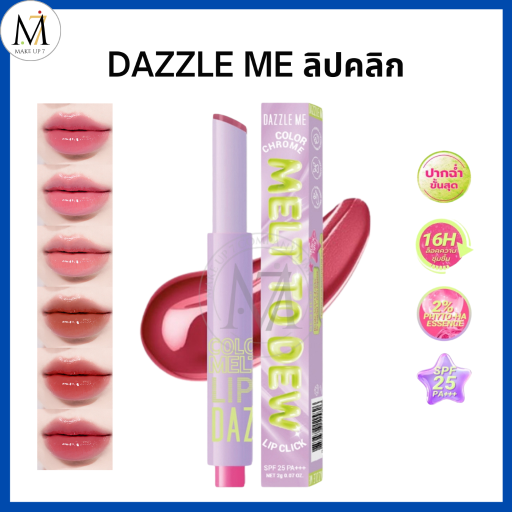 Dazzle Me ลิปคลิก เนื้อละลาย ปากฉ่ำ Color Chrome Melt to Dew Lip Click ให้พินิชลิปกลอส | Shopee ...