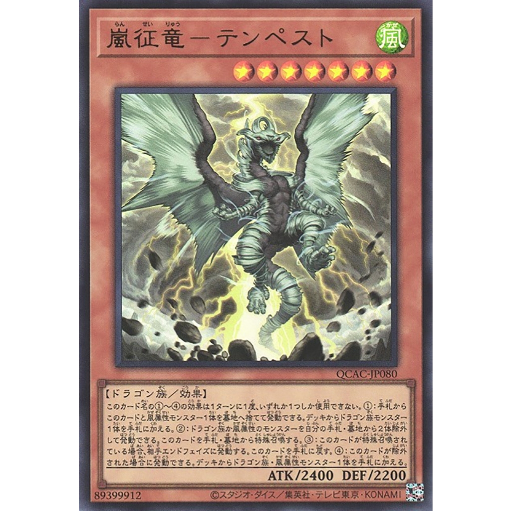 Yugioh [QCAC-JP080] Tempest, Dragon Ruler of Storms (Ultra Rare) การ์ด ...