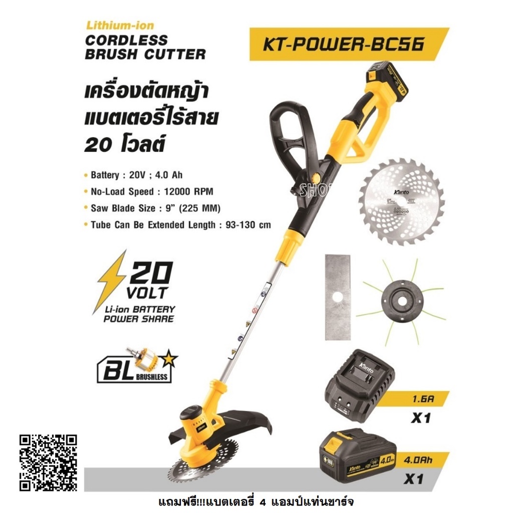 KANTO รุ่น KT-POWER-BC56 เครื่องตัดหญ้าแบตเตอรี่ไร้สาย 20V | Shopee ...