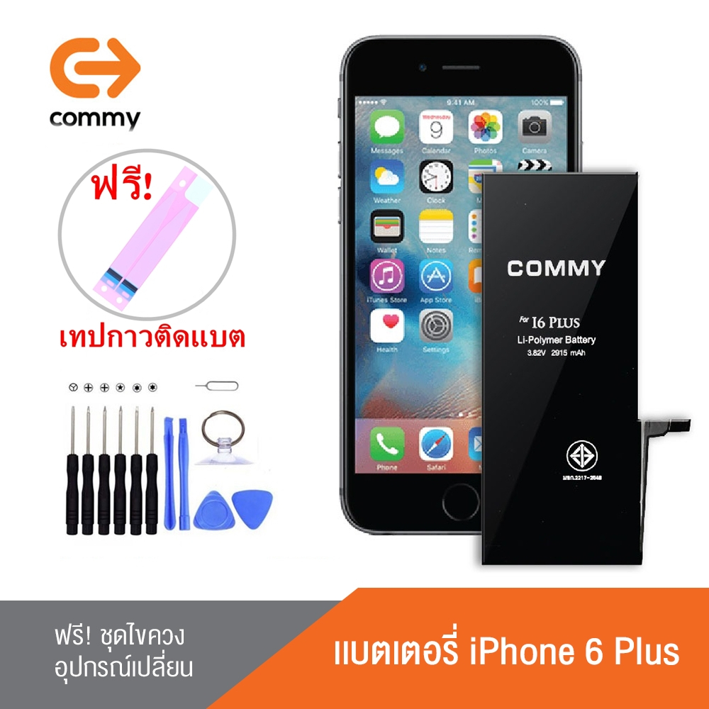 Commy แบตสำหรับ ไอโฟน6Plus รับประกัน1ปี ฟรีชุดไขควงเปลี่ยนแบต+เทปกาวติด ...