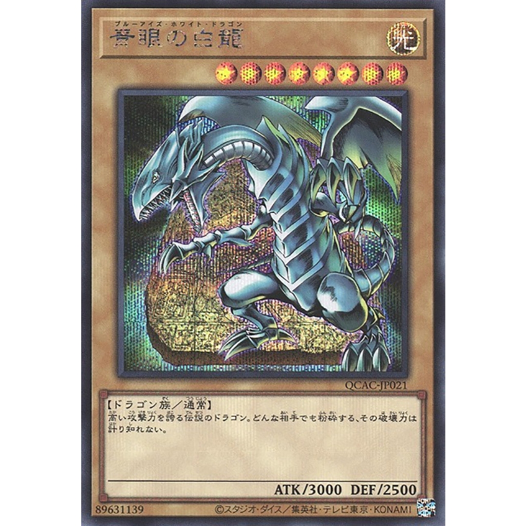 Yugioh [QCAC-JP021] Blue-Eyes White Dragon (3rd artwork) - AA (Secret Rare) JP LOT การ์ดยูกิแท้ ...
